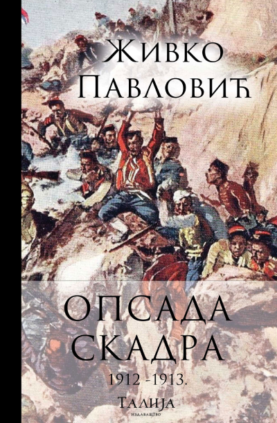 Opsada Skadra 1912-1913. | Online prodaja | Ananas