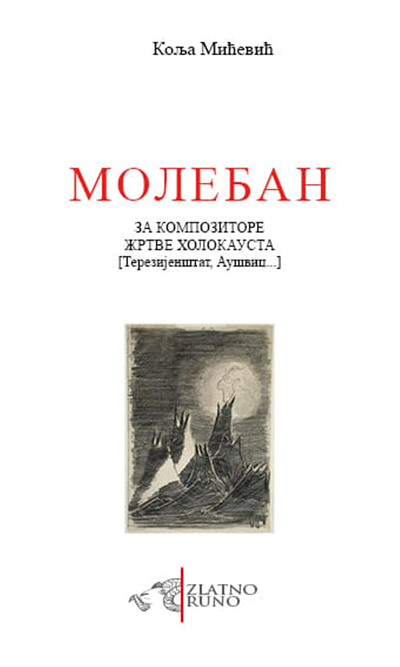 Moleban za kompozitore žrtve Holokausta | Online prodaja | Ananas