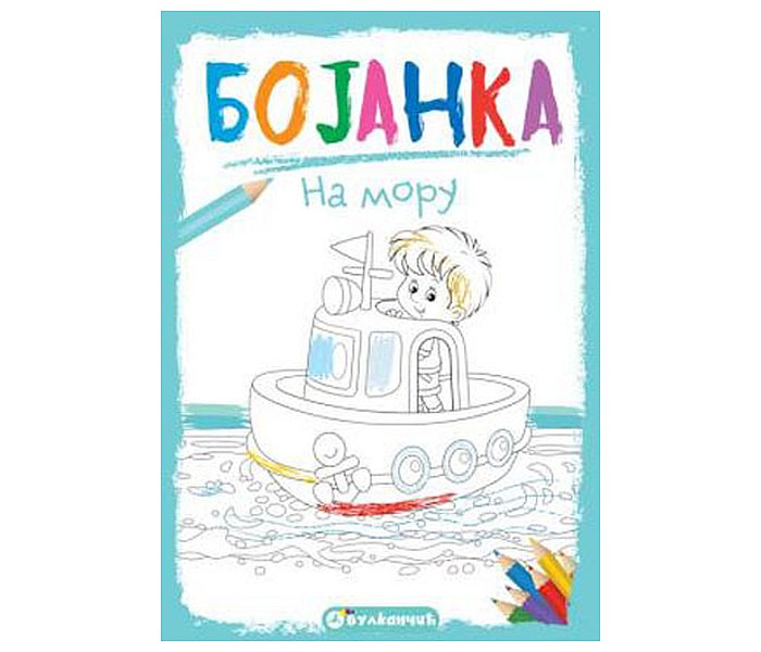 Bojanka: Na moru | Online prodaja | Ananas