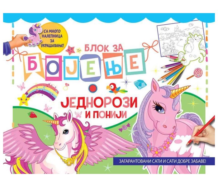 Blok za bojenje: jednorozi i poniji | Online prodaja | Ananas
