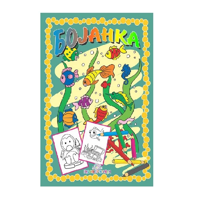 Bojanka Pod vodom | Online prodaja | Ananas