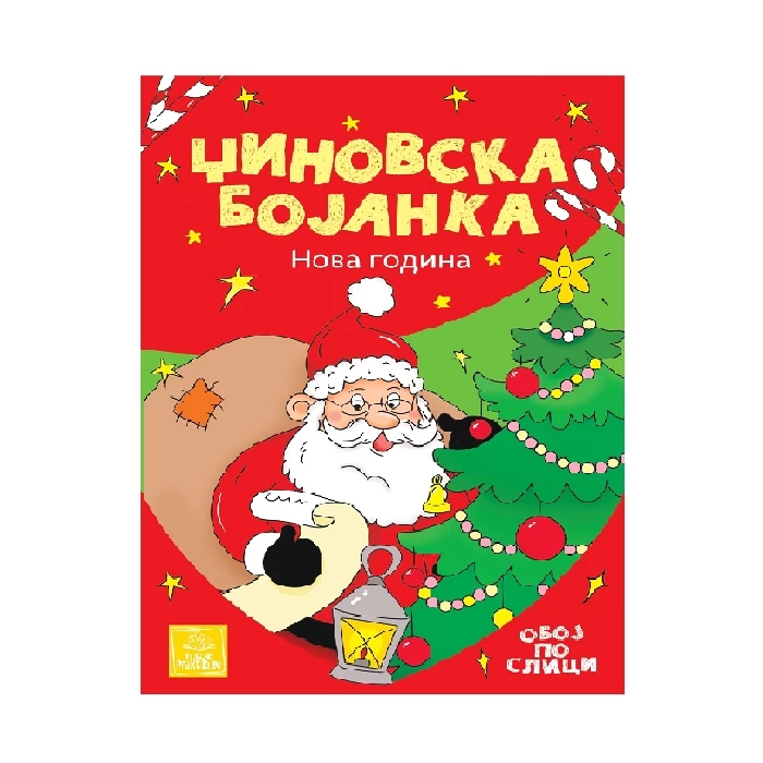 Džinovska bojanka Nova godina | Online prodaja | Ananas