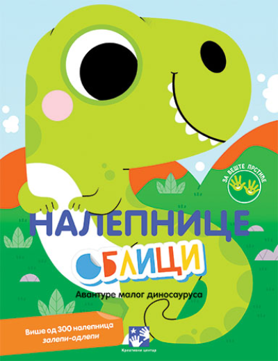 Slikovnica - Nalepnice oblici: Avanture malog dinosaurusa | Online ...