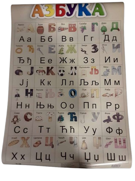 PIKOM Poster Azbuka | Online prodaja | Ananas