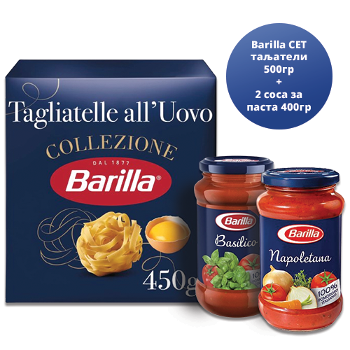 BARILLA Сет таљатели 450г + сос наполетана 400г + сос басилико 400г ...