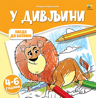 Bojanka - U divljini | Online prodaja | Ananas