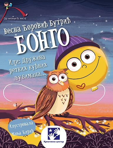 Bongo ili: Družina retkih kućnih ljubimaca | Online prodaja | Ananas