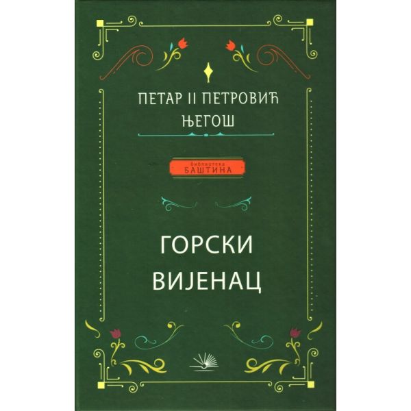 Gorski venac ćirilica | Online prodaja | Ananas