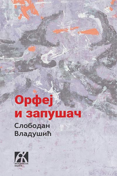 Orfej i zapušač | Online prodaja | Ananas