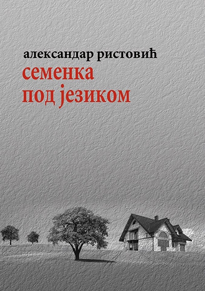 Semenka pod jezikom | Online prodaja | Ananas