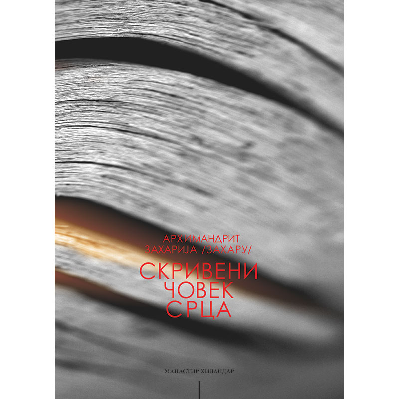 Skriven čovek srca | Online prodaja | Ananas