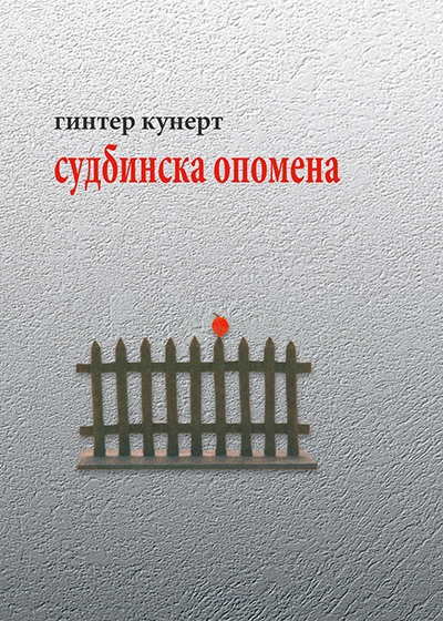 Sudbinska opomena | Online prodaja | Ananas