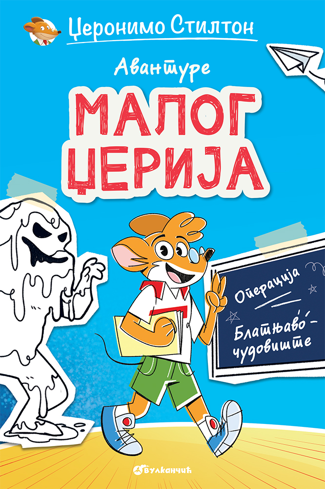 Avanture malog Džerija – Operacija blatnjavo čudovište | Online prodaja ...