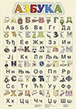 Azbuka - poster | Online prodaja | Ananas