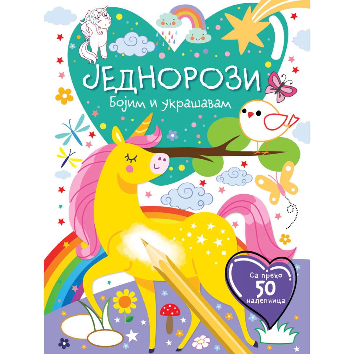 Bojim i ukrašavam: Jednorozi | Online prodaja | Ananas