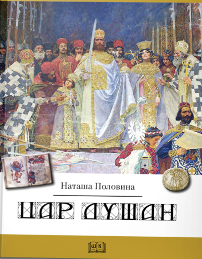 Car Dušan | Online prodaja | Ananas