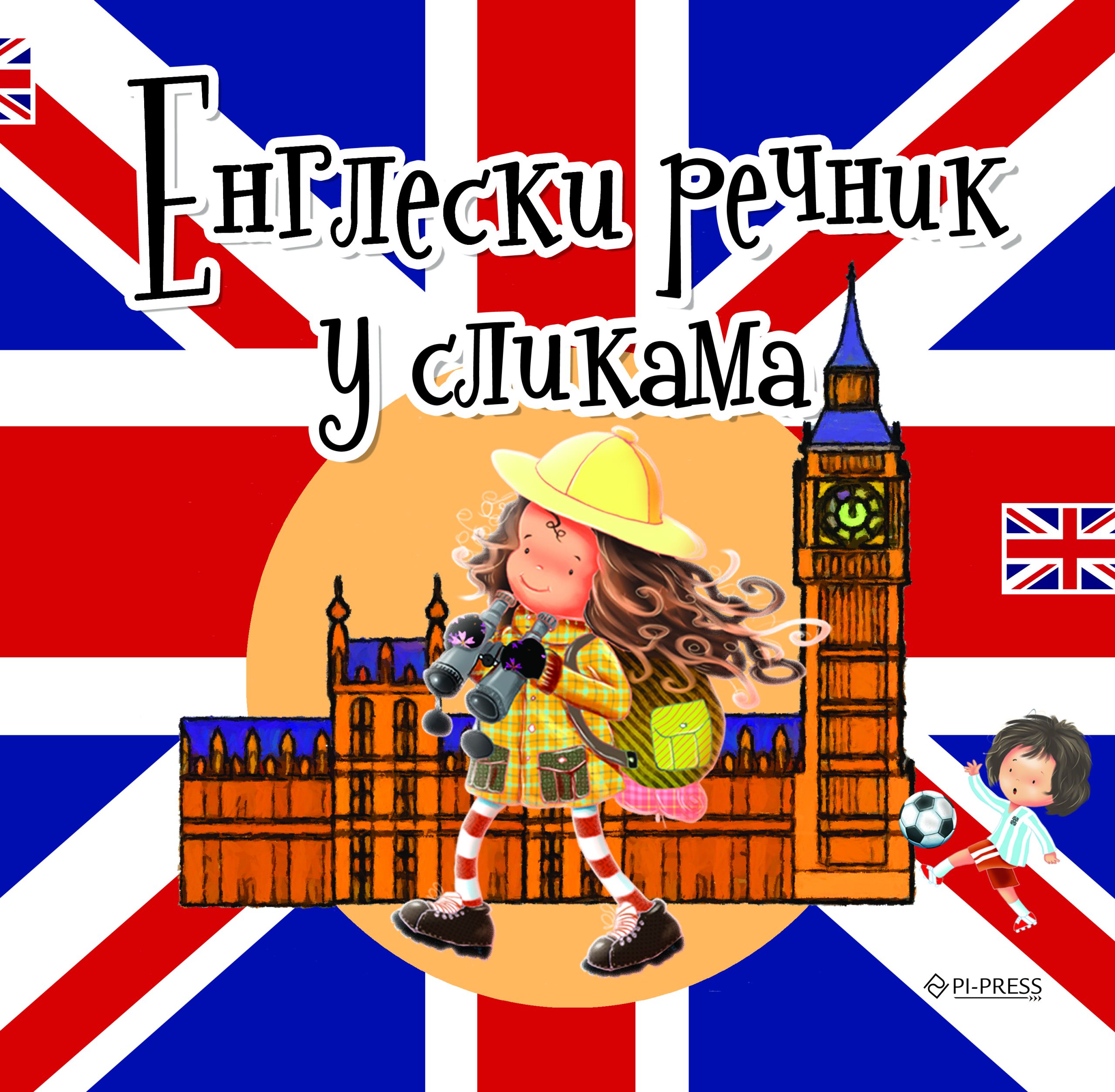 Engleski rečnik u slikama | Online prodaja | Ananas