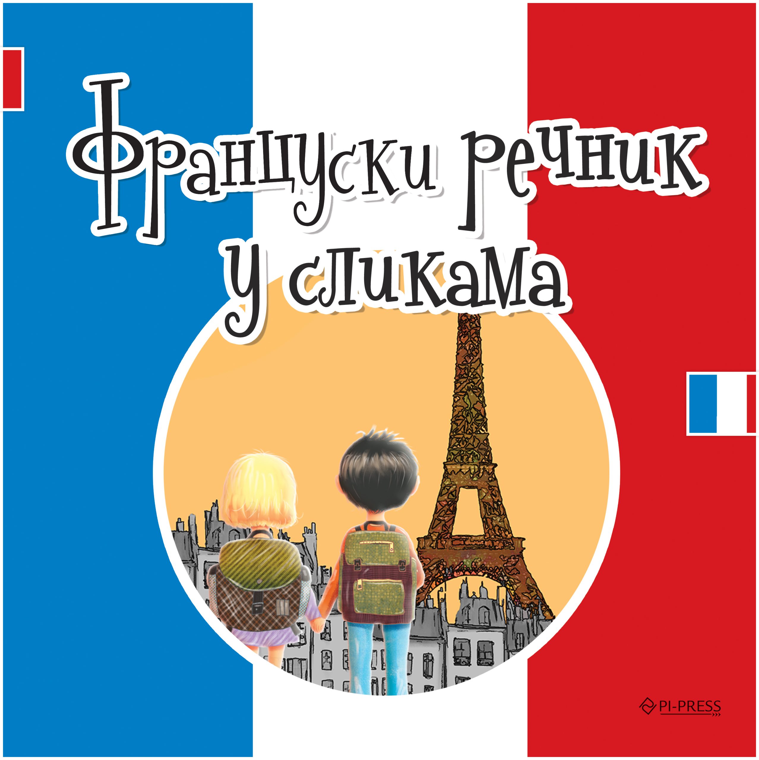 Francuski rečnik u slikama | Online prodaja | Ananas