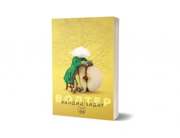 Кандид, Задиг 2 изд. - Волтер | Најголема онлајн продавница во ...