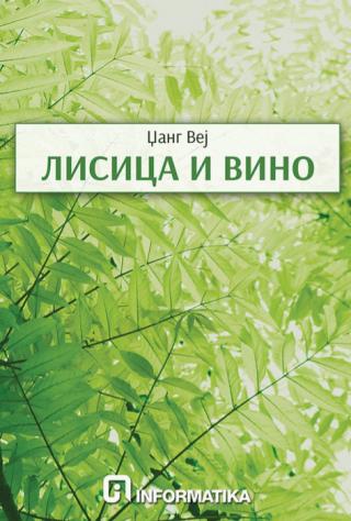 Lisica i vino | Online prodaja | Ananas