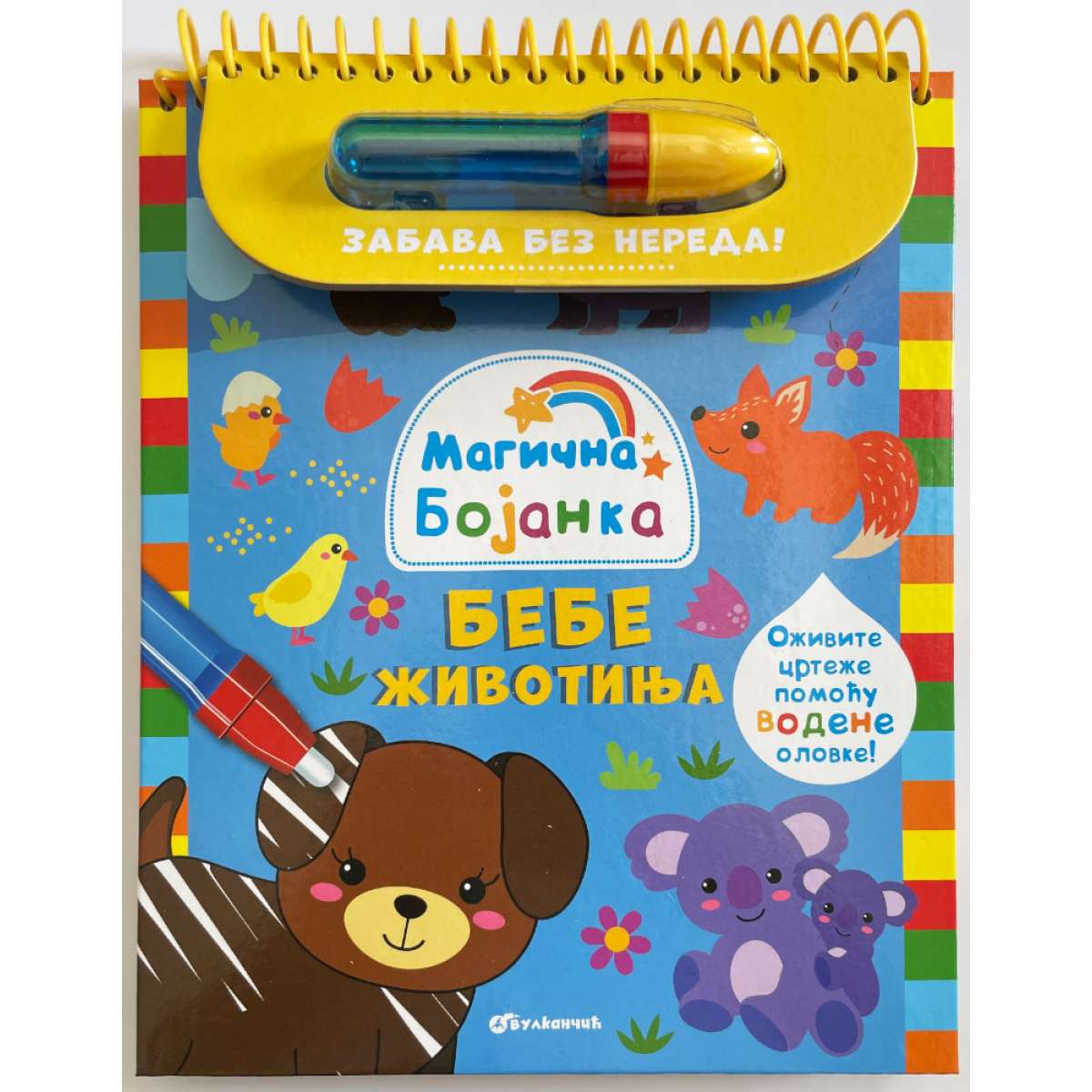 Magična bojanka: Bebe životinja | Online prodaja | Ananas
