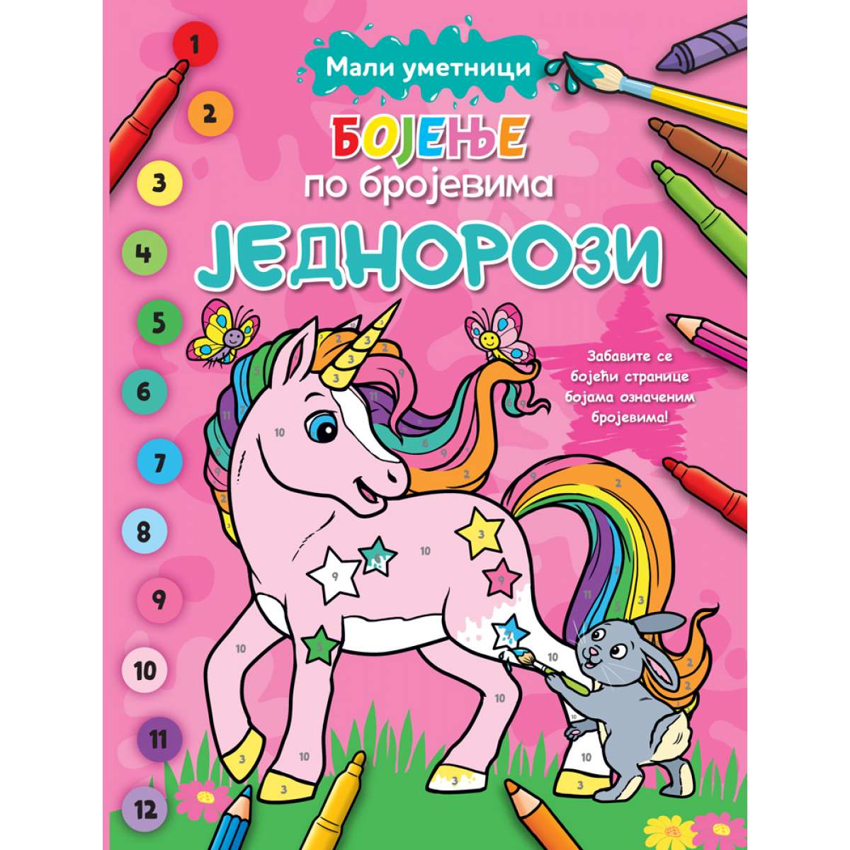 Mali umetnici: Bojenje po brojevima – Jednorozi | Online prodaja | Ananas