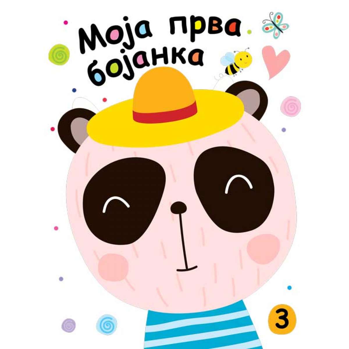 Moja prva bojanka 3 | Online prodaja | Ananas