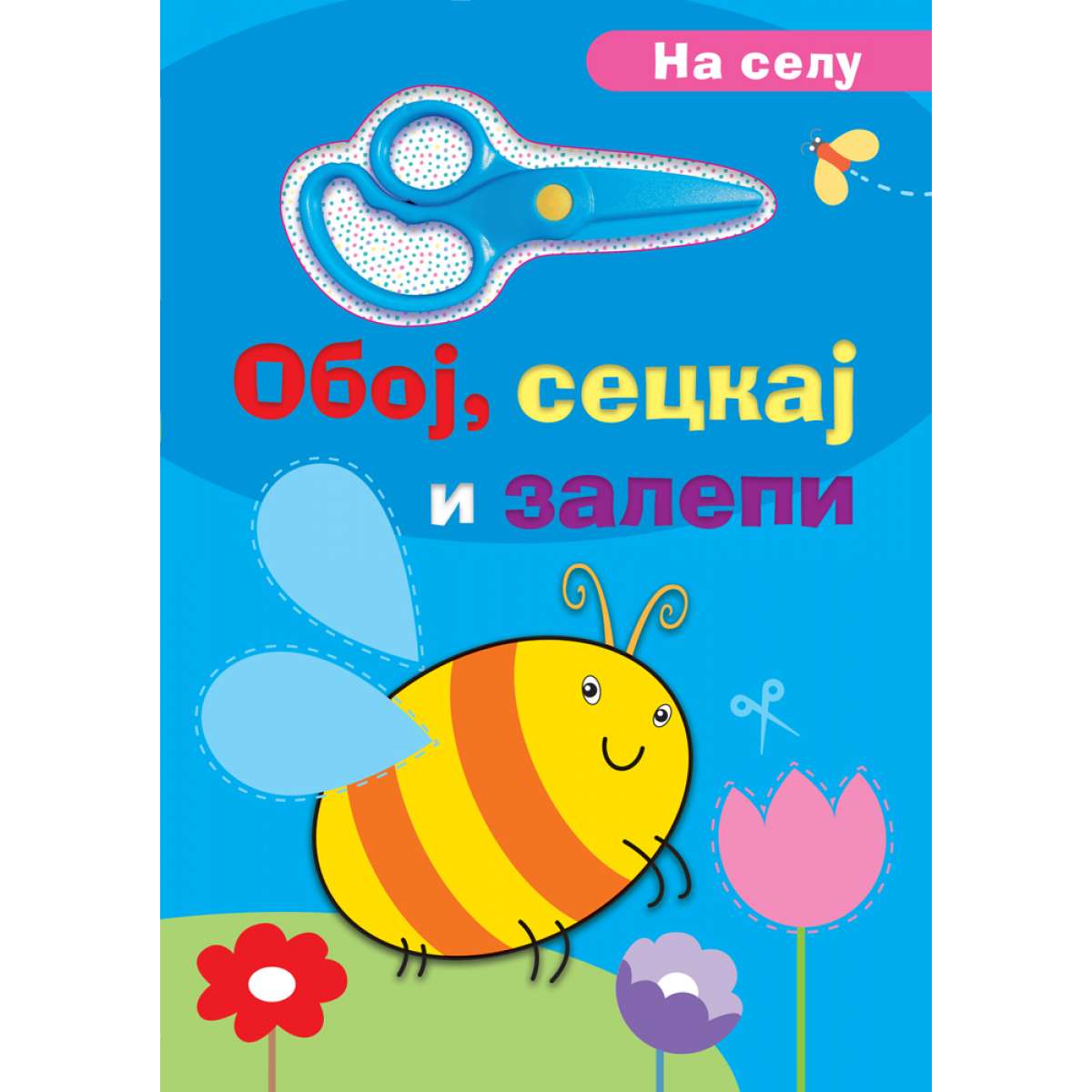 Oboj, seckaj i zalepi: Na selu | Online prodaja | Ananas