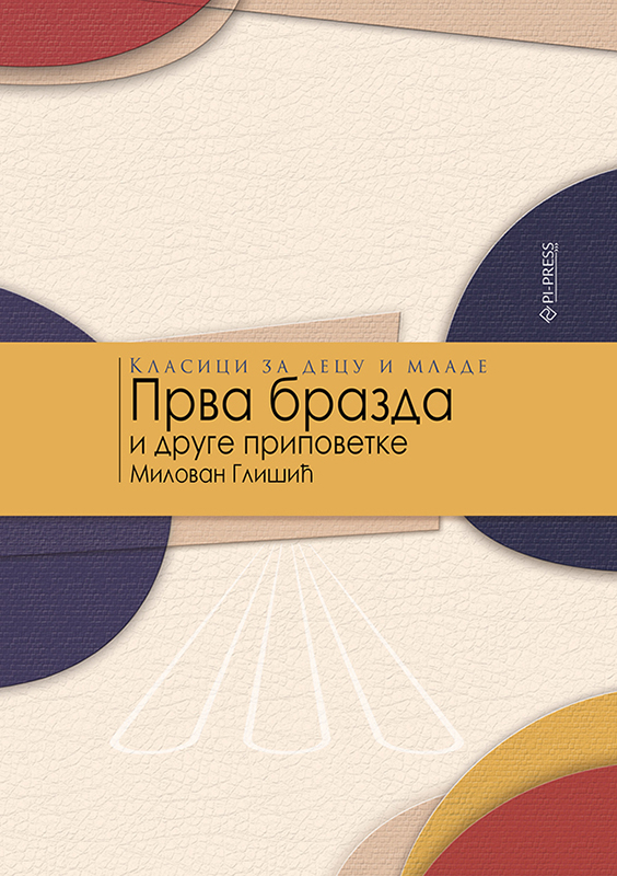 Prva brazda i druge pripovetke | Online prodaja | Ananas