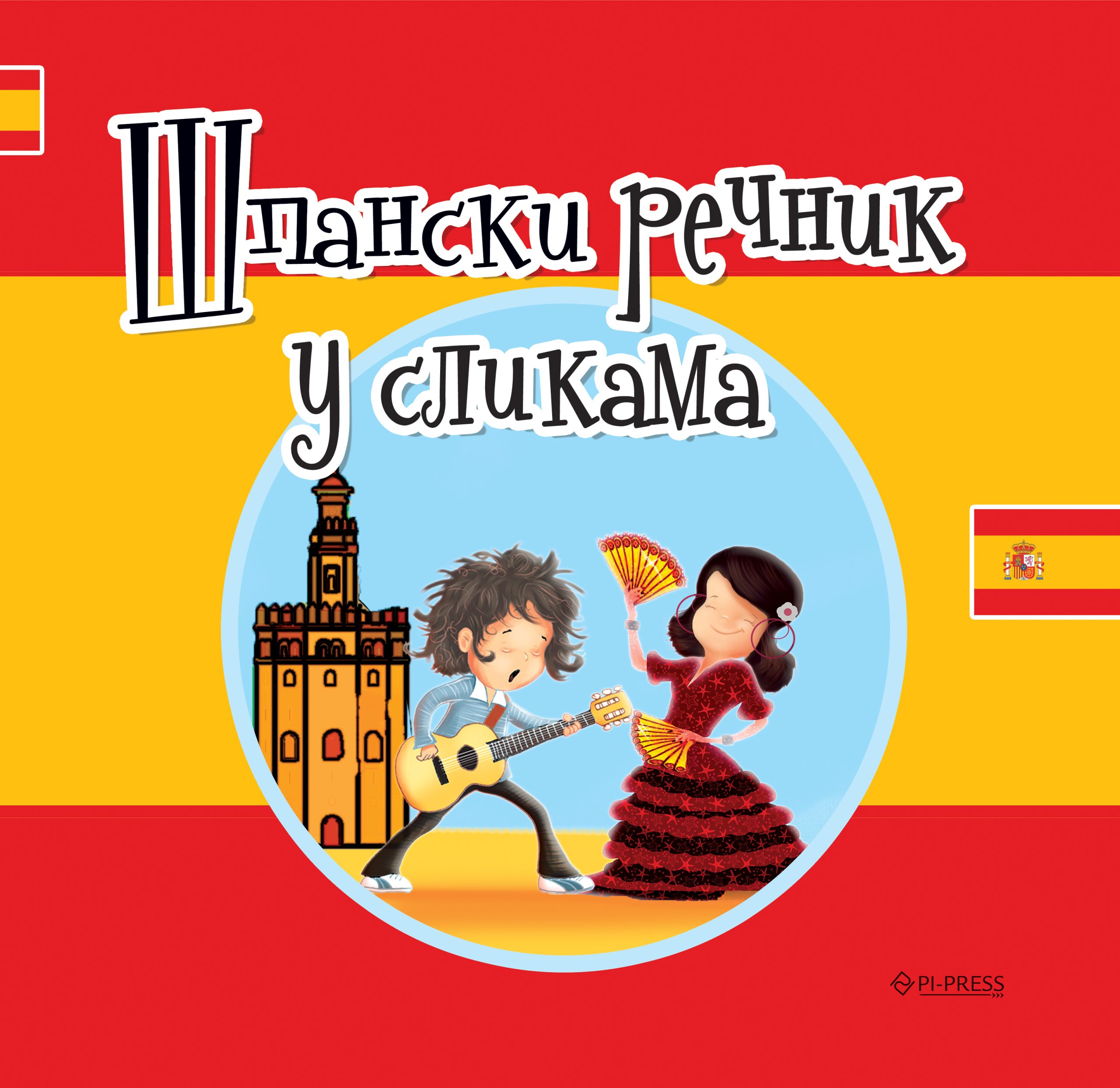 Španski rečnik u slikama | Online prodaja | Ananas