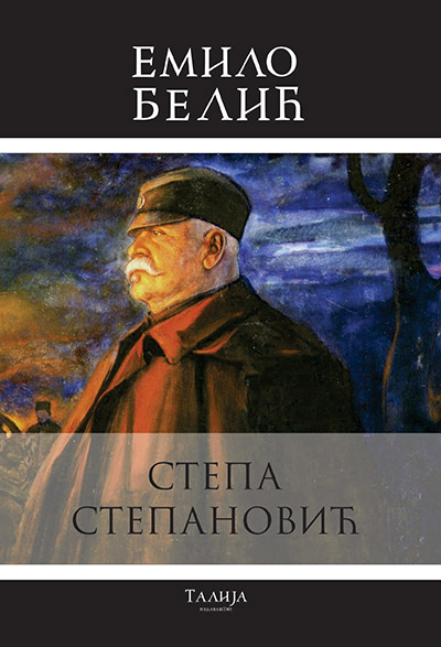 Stepa Stepanović | Online prodaja | Ananas