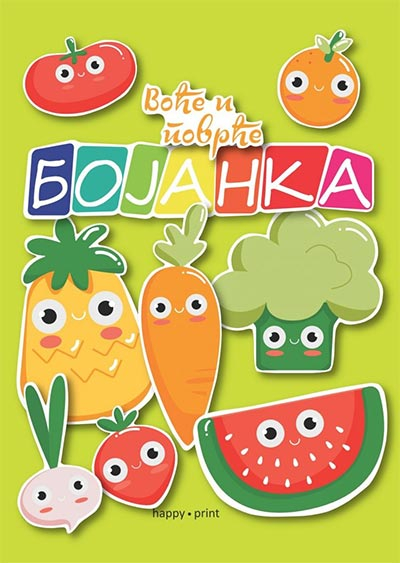 Voće i povrće - bojanka | Online prodaja | Ananas