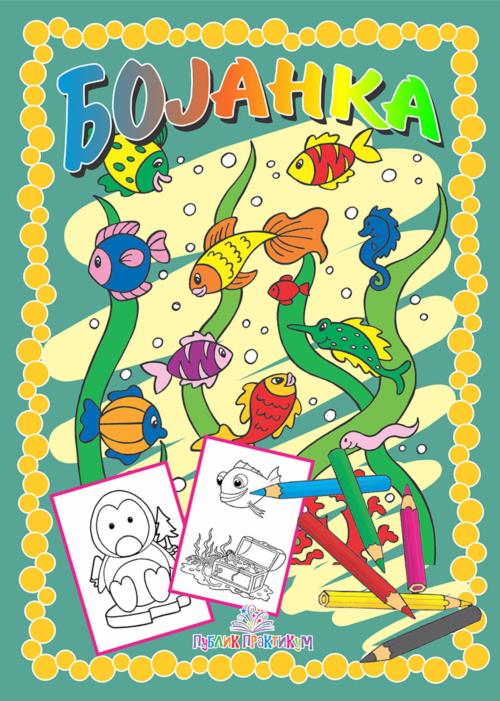 Bojanka Pod vodom | Online prodaja | Ananas