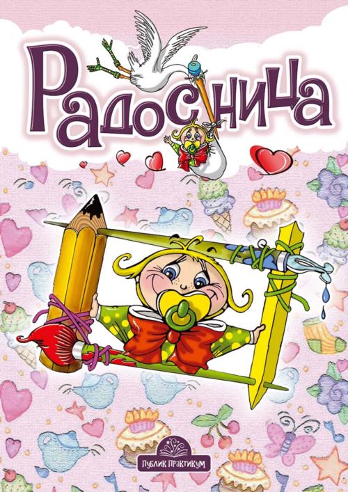 Radosnica roze | Online prodaja | Ananas