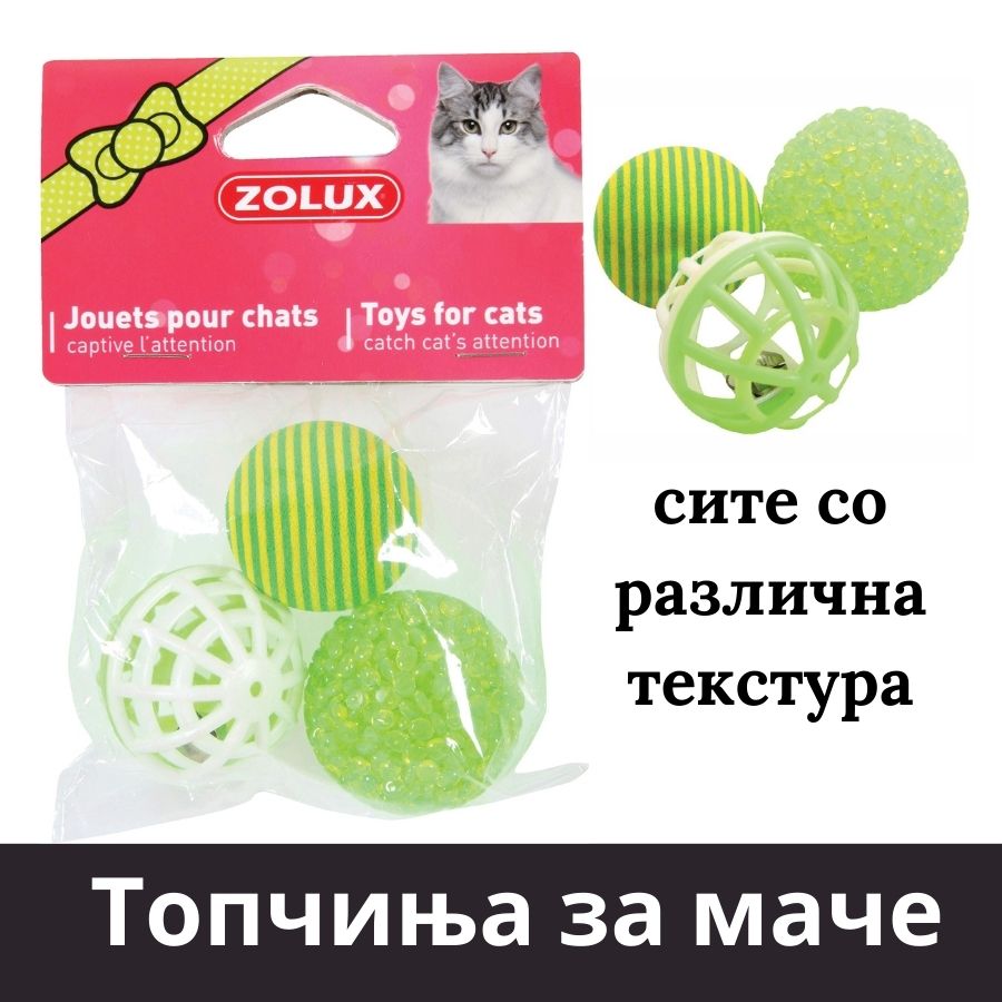 ZOLUX Топчиња за маче | Најголема онлајн продавница во Македонија ...