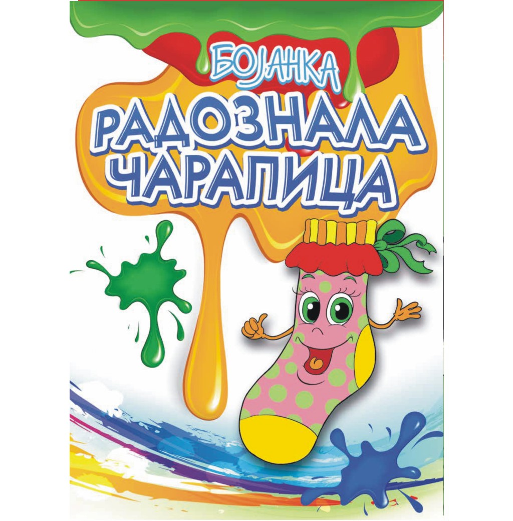 Media Planet Bojanka Radoznala čarapica | Online prodaja | Ananas